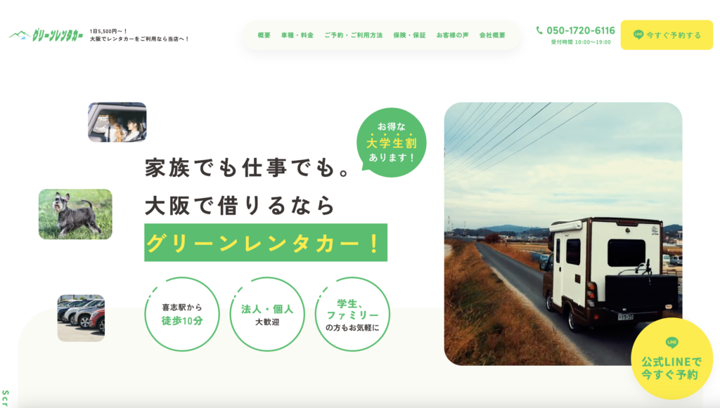 グリーンレンタカー | 株式会社ROSY | 高知県宿毛市・四万十市・デザイン事務所